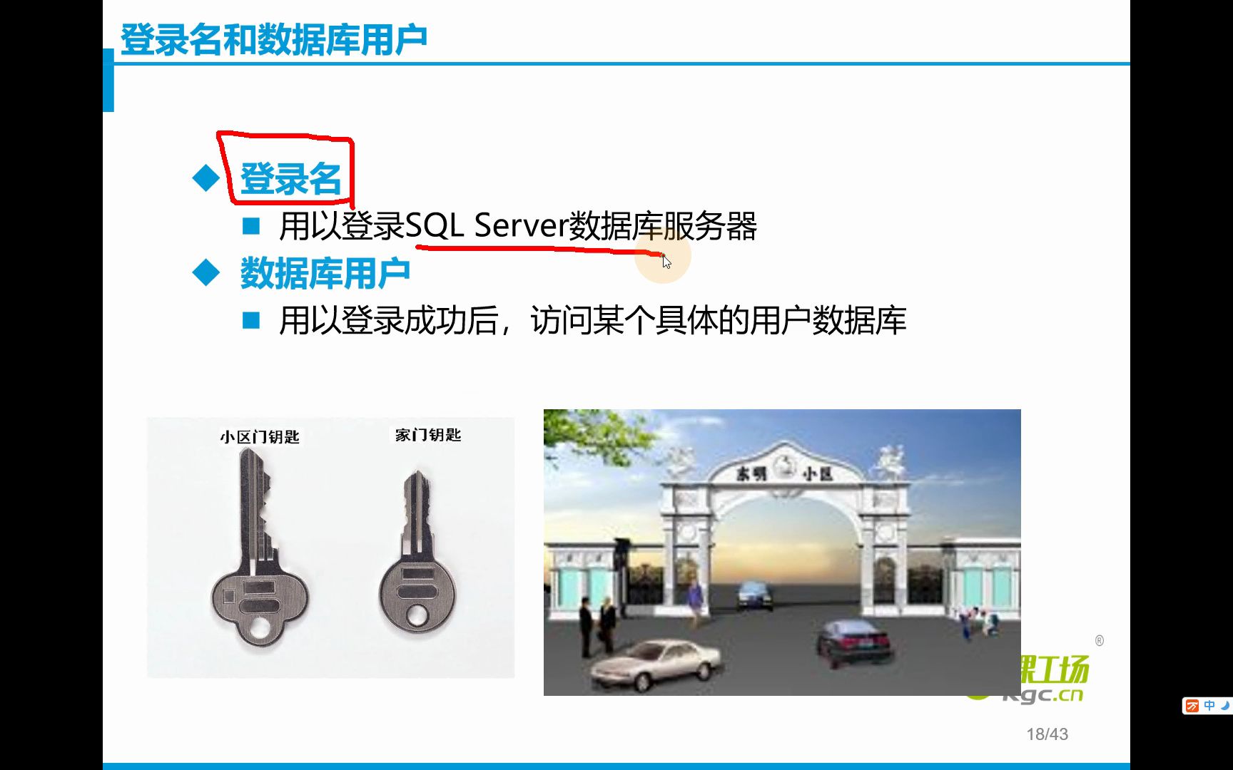 4、SQL SERVER数据库用户管理