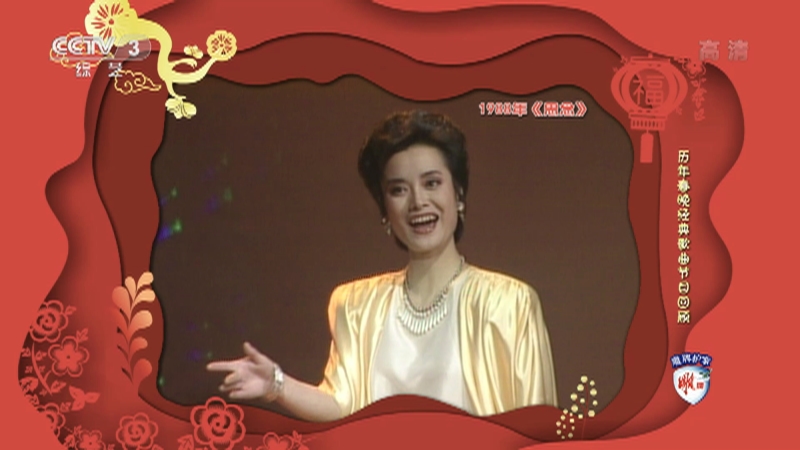 [2021年春晚倒计时]属于时代的记忆 历年春晚经典歌曲节目回顾