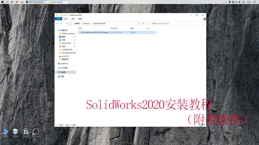 solidworks2020安装教程(附带软件)
