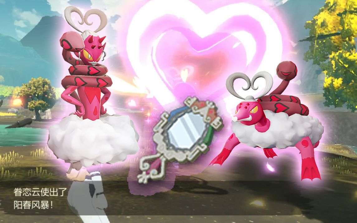 眷恋云捕抓教程 技能展示 现形镜攻略【宝可梦阿尔宙斯】新神兽_口袋...