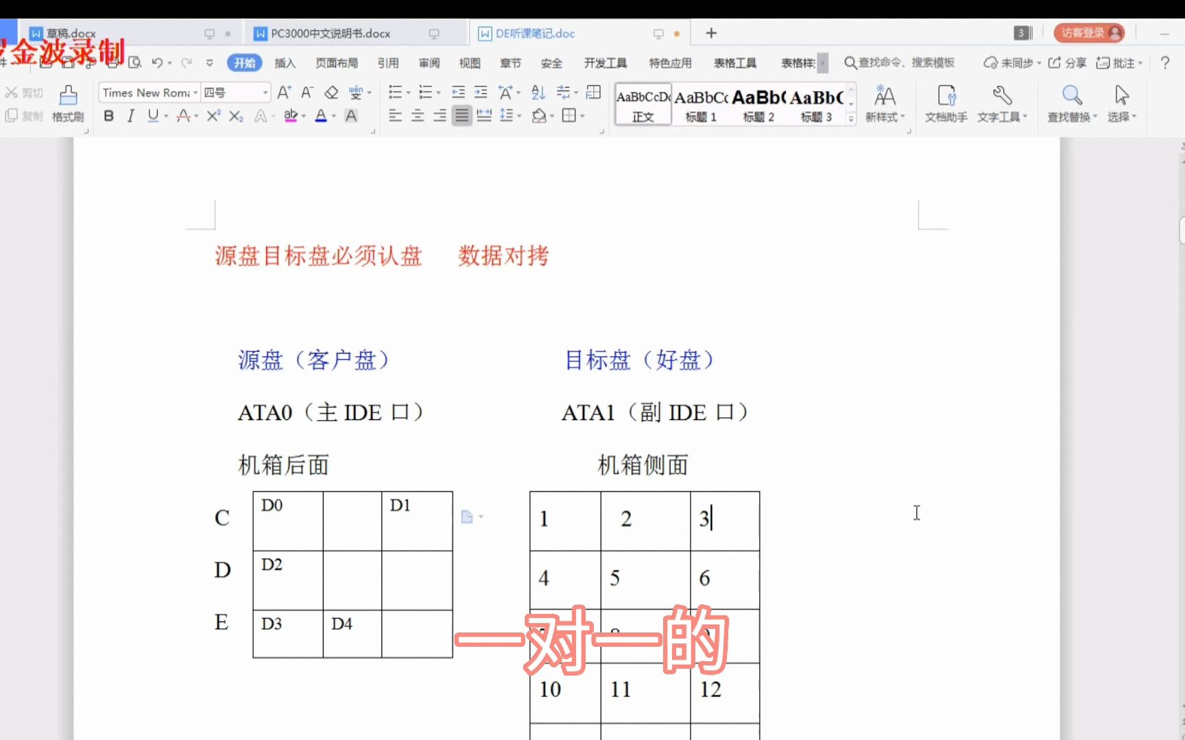PC3000的DE全称叫数据提取器,平常又称为镜像,跟平常用的GHOST...