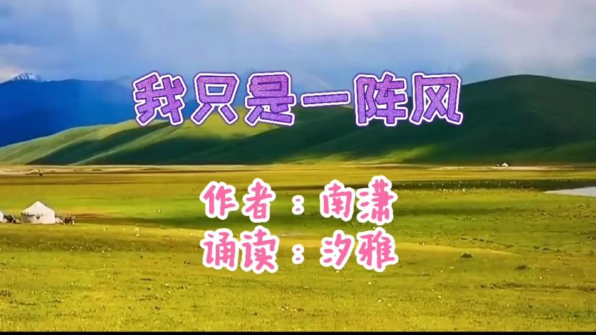 你看到了吗?一幅广阔美丽的画卷,和飘荡在故土上依恋深情的风儿