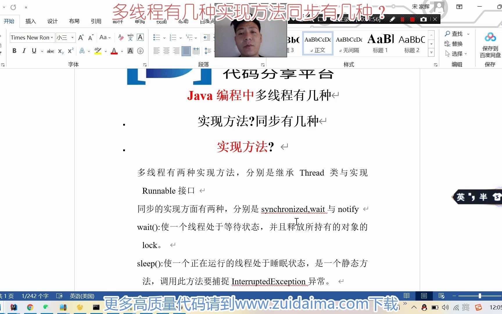 多线程有几种实现方法同步有几种?