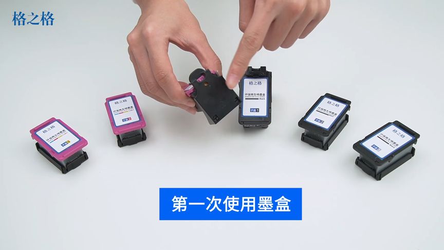 玩转格之格845闪充墨盒,这套操作让你秀到飞起~ #格之格 #墨盒
