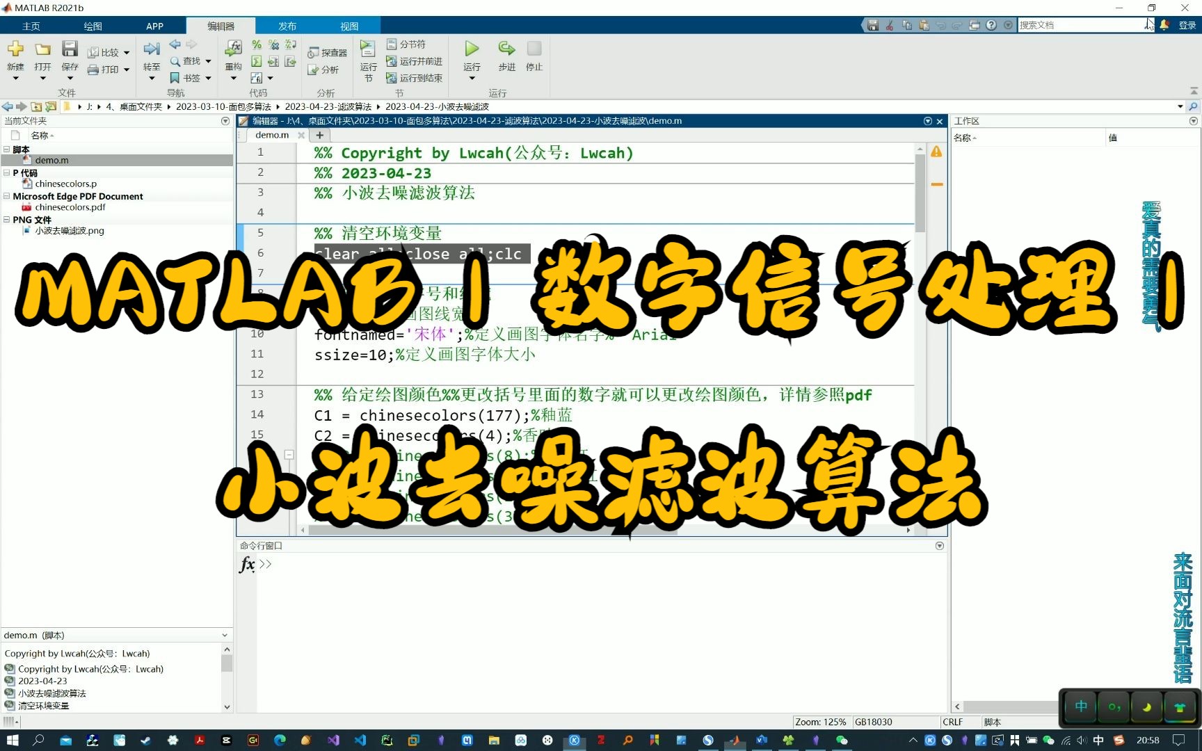 MATLAB | 数字信号处理 | 小波去噪滤波算法 | 附数据和出图代码 | 直接...