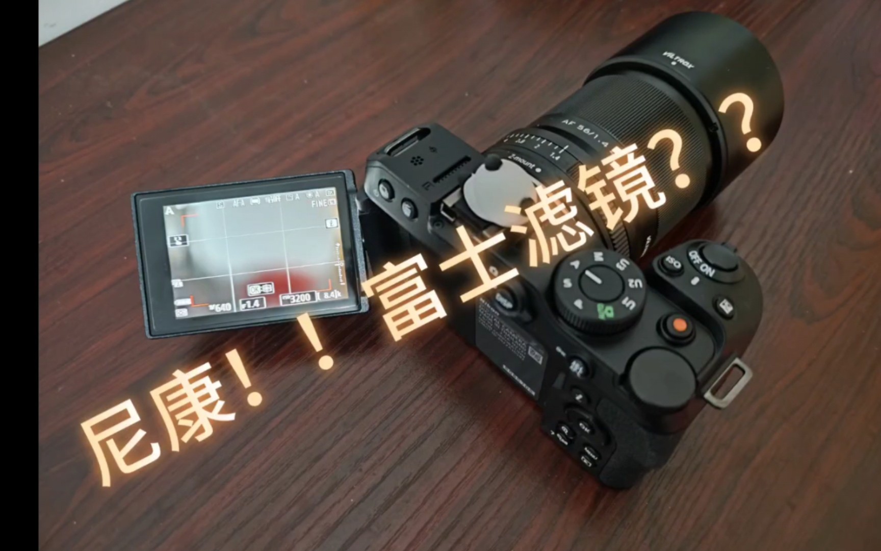 【尼康z30】尼康如何快速导入富士滤镜?