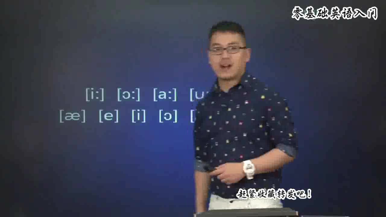 英语学习技巧 48个英语音标正确读法视频