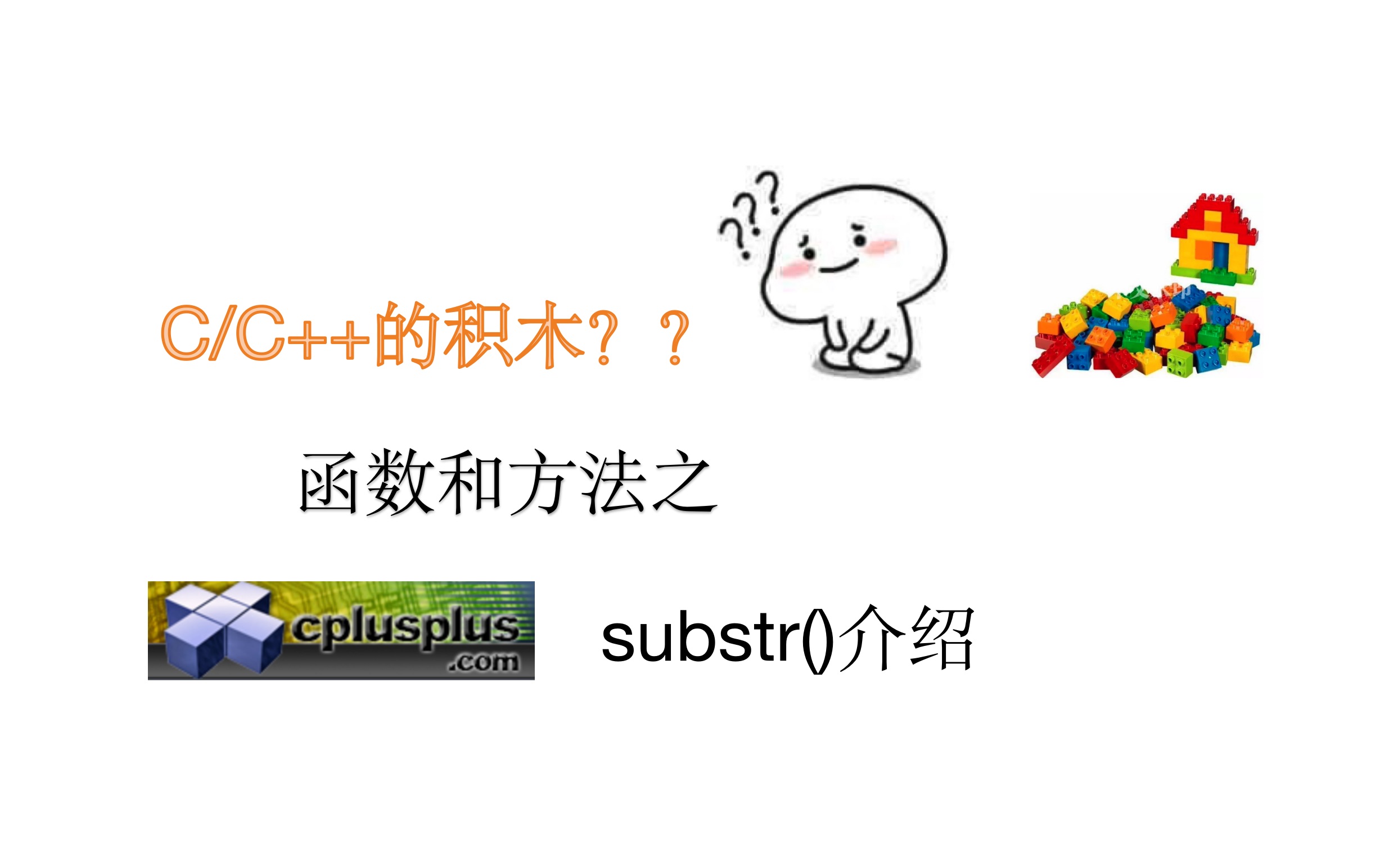 C/C++中的函数substr()