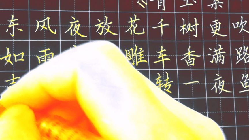 众里寻他千百度,蓦然回首那人却在灯火阑珊处——硬笔书法