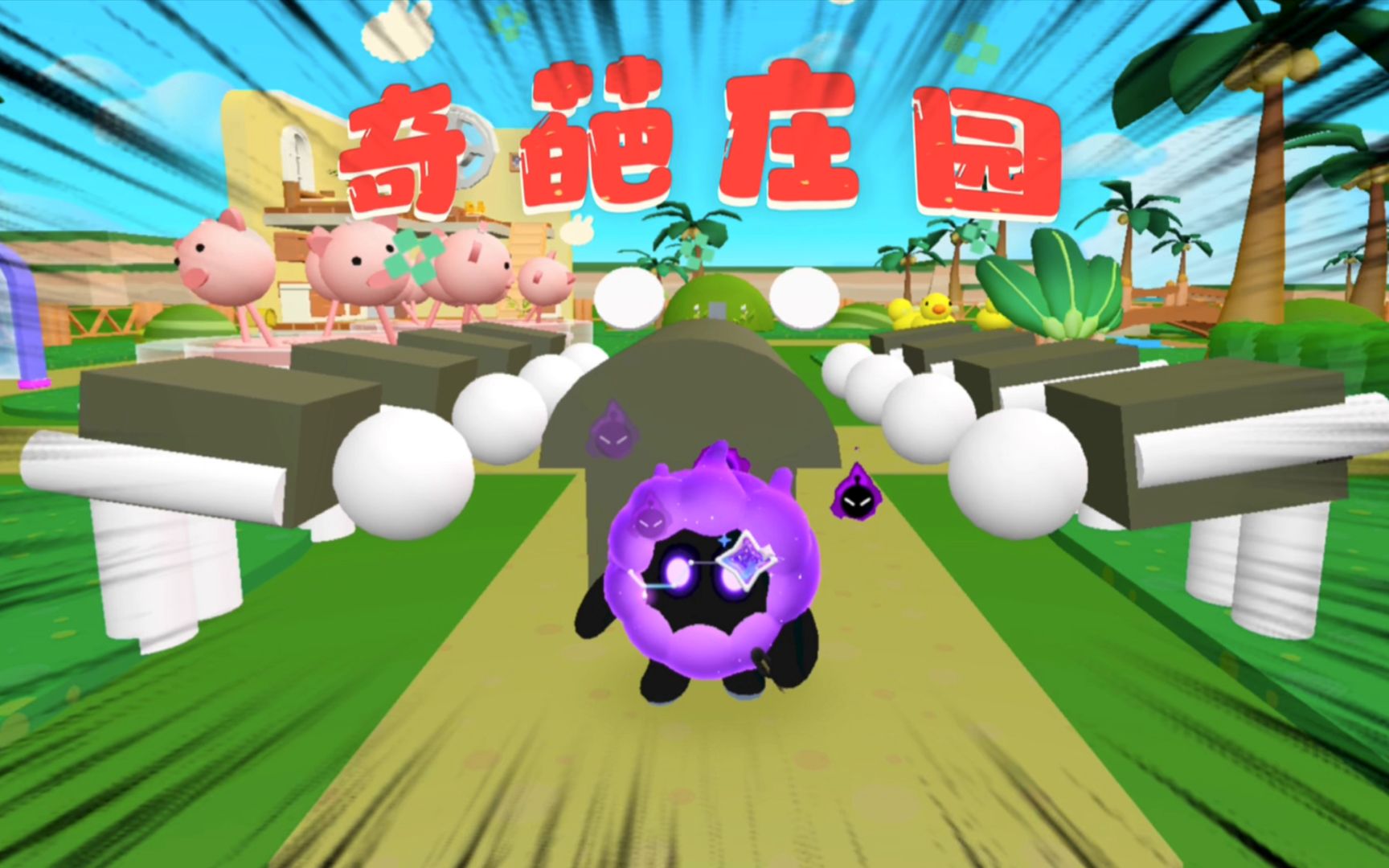 蛋仔派对:盘点那些奇葩庄园,差点就把小蛋仔送走了!