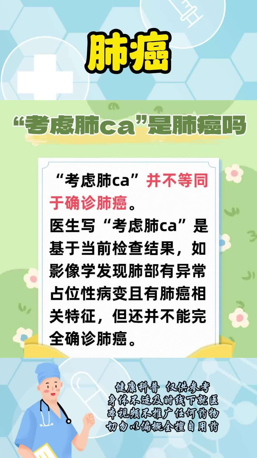 "考虑肺 ca",这是确诊肺癌了吗?