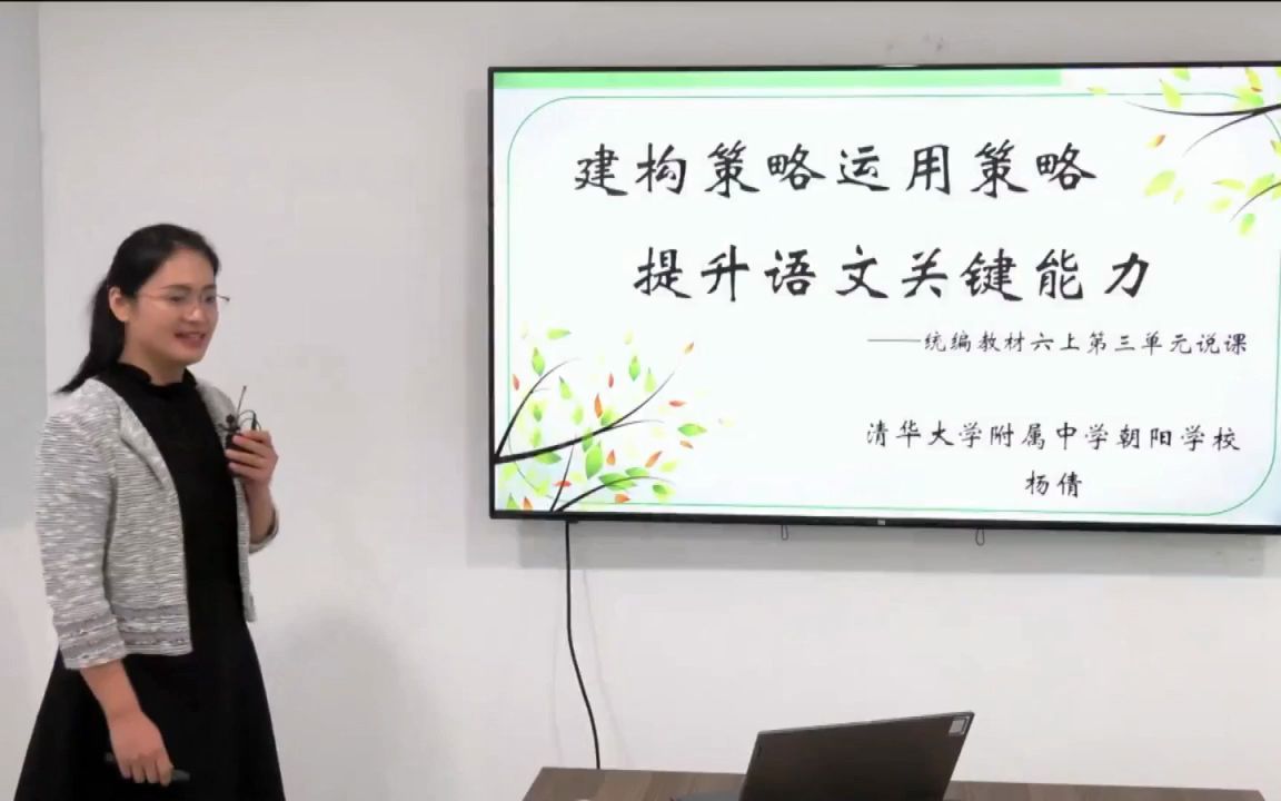 统编版小学语文六上第三单元整体教学
