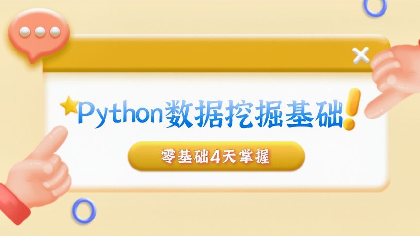 零基础4天掌握Python数据挖掘3-14-json文件的读取与存储