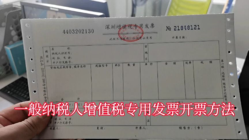 一般纳税人开票操作流程