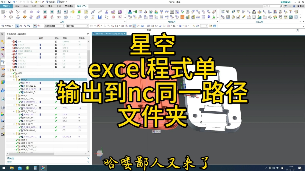 ug星空excel通用程式单与程式输出到同一路径文件夹设置方法