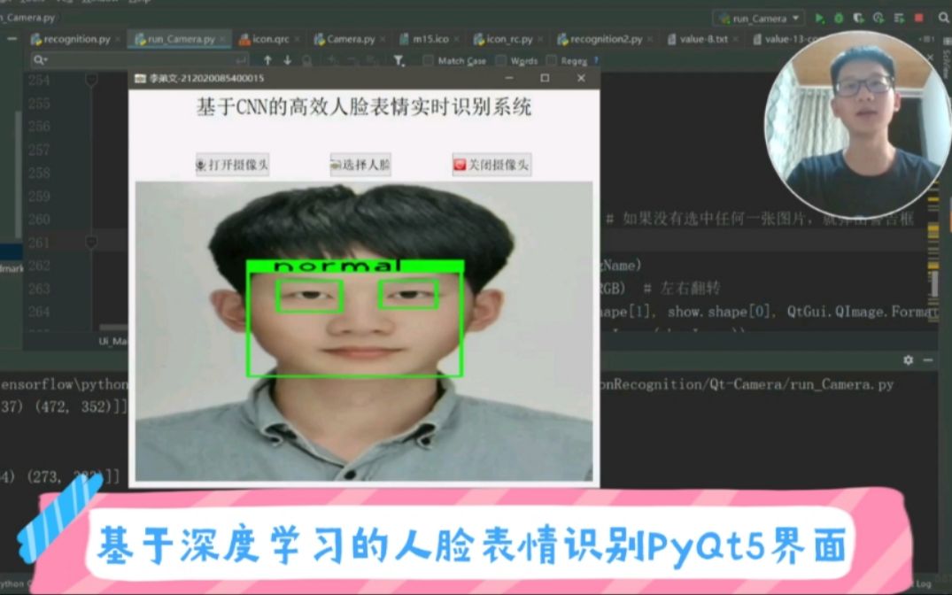 基于PyQt5的人脸表情识别图像化界面