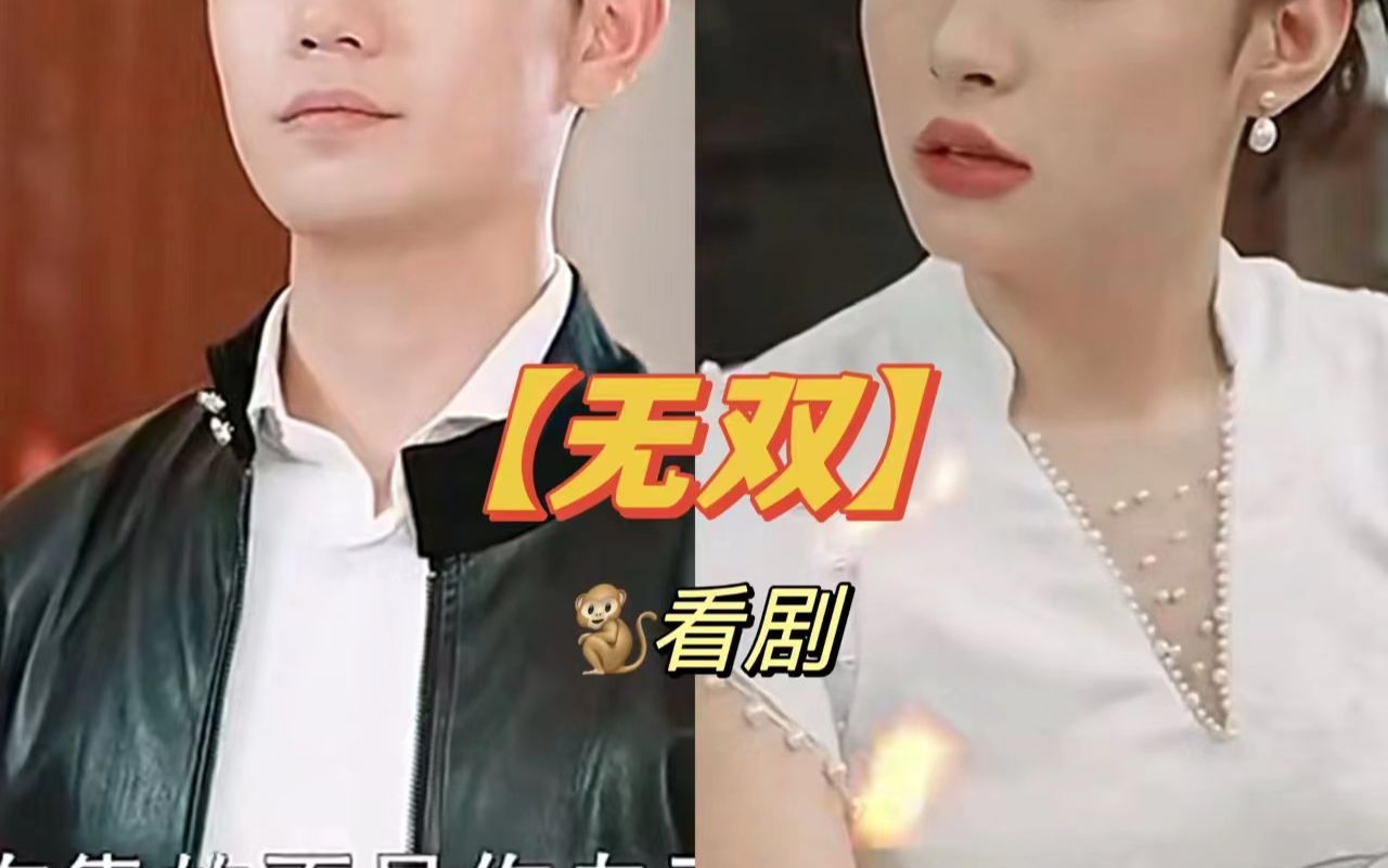 【最新热门视频】短剧(无双),,6