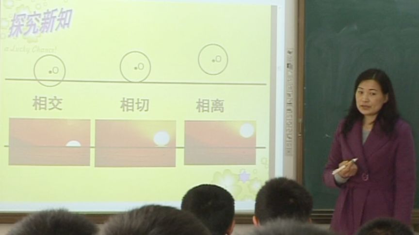 初中数学课堂教学片段:直线和圆的位置关系
