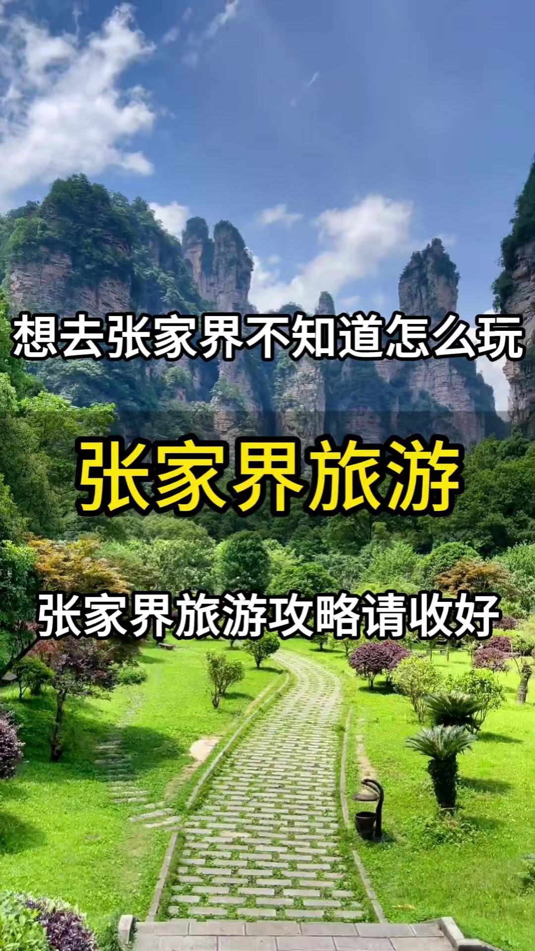 想去张家界,不知道怎么玩这个五天四晚,张家界旅游攻略请收好。 #...