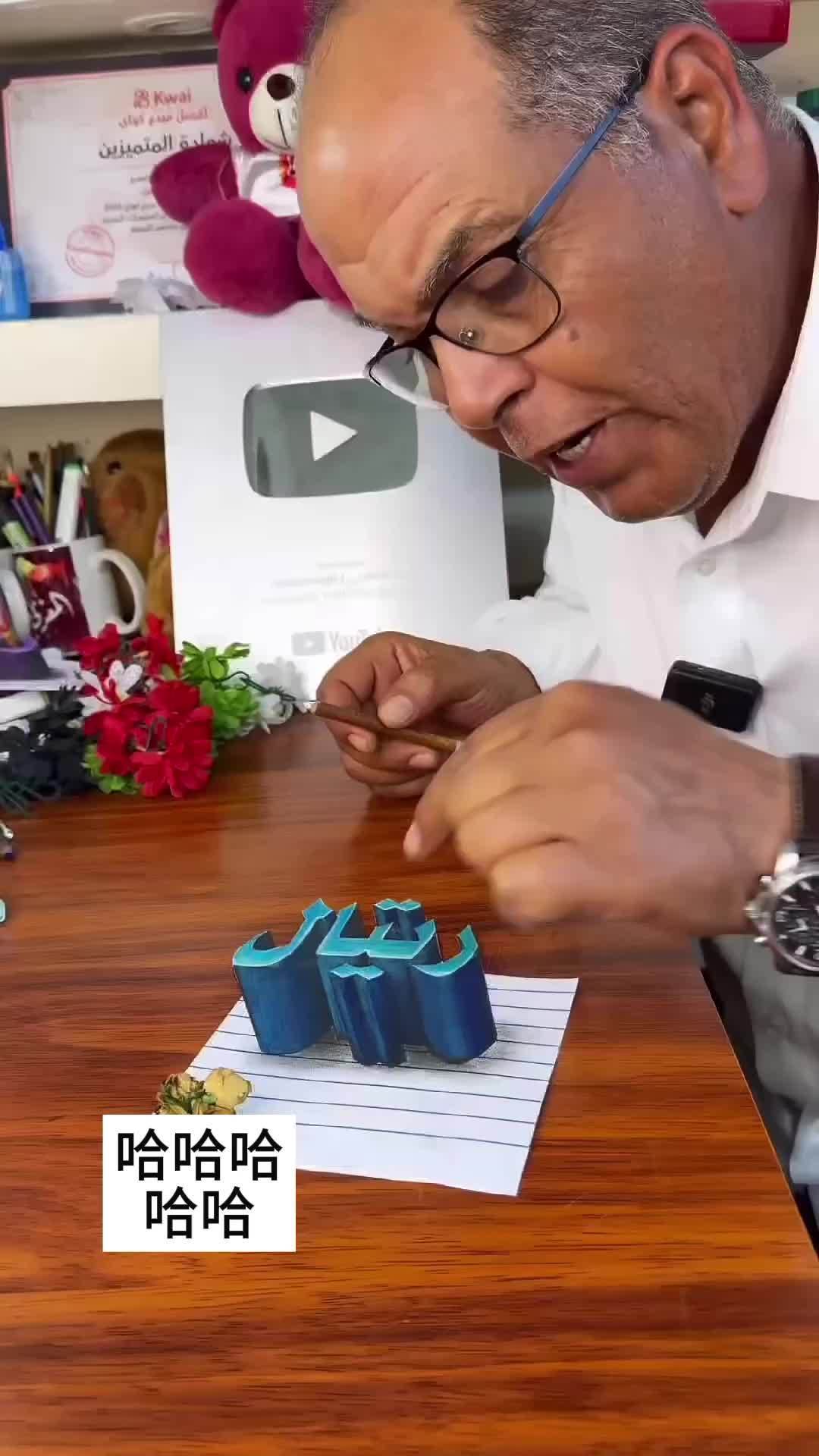 手绘立体文字展示