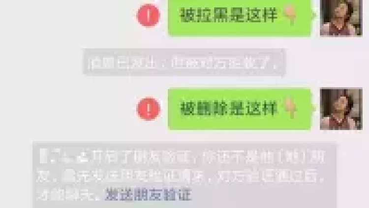 微信被拉黑之后, 只需输入一串代码, 强制加她为好友