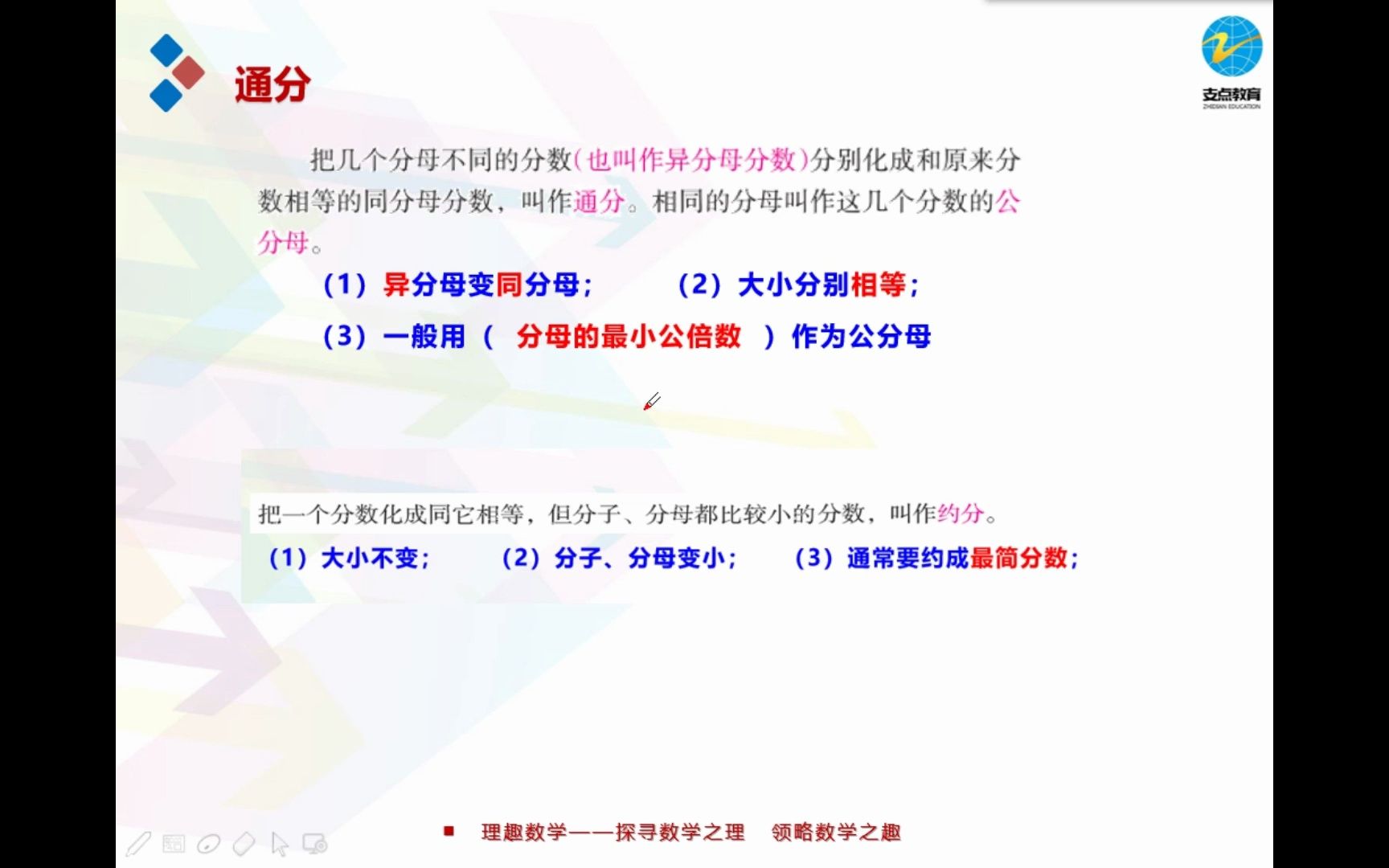 五年级同步:通分和分数的大小比较