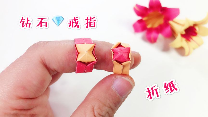 手工折纸:一款超级简单的钻石戒指折纸,学会又可以送惊喜啦!