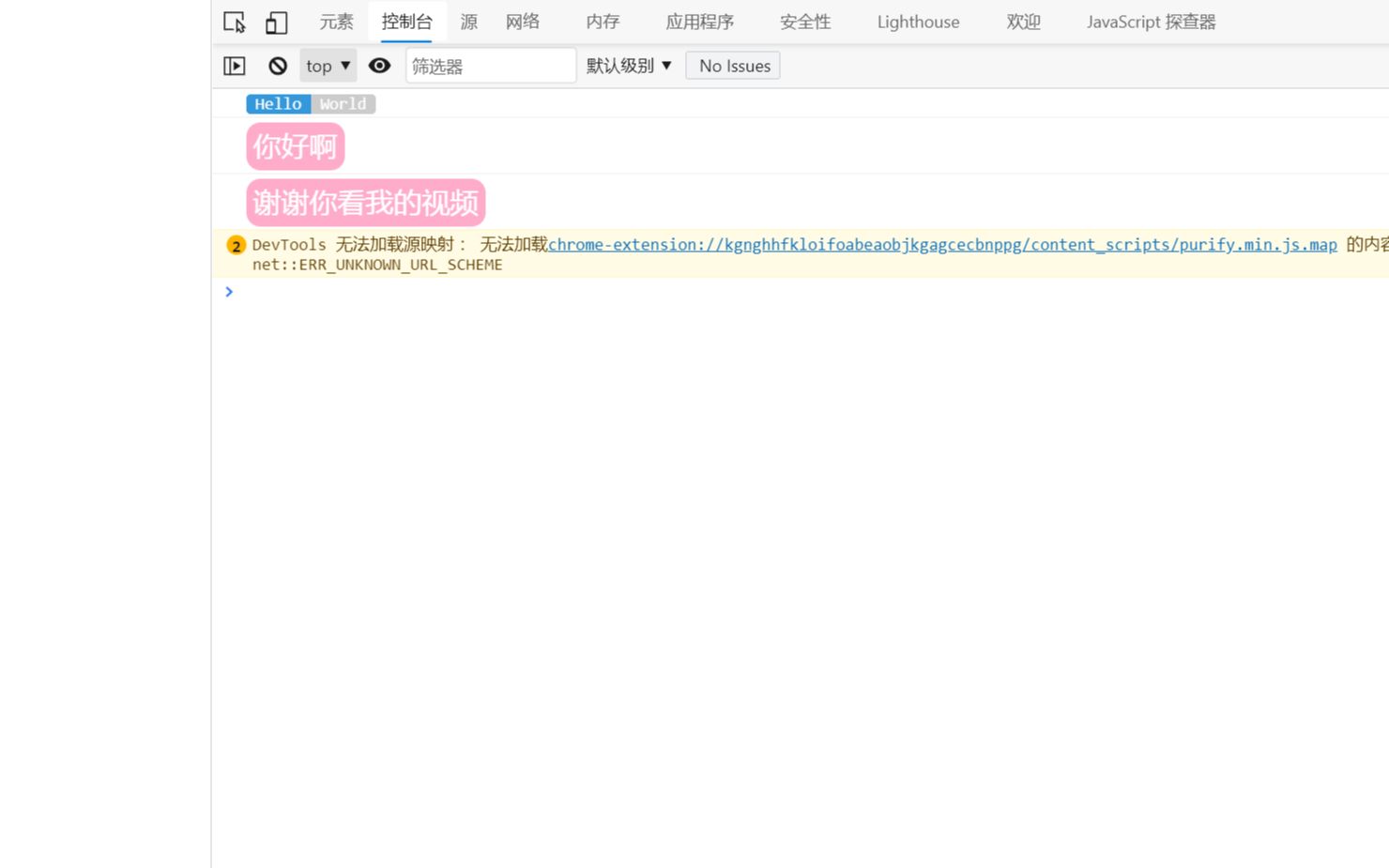 浏览器控制台打印彩色字
