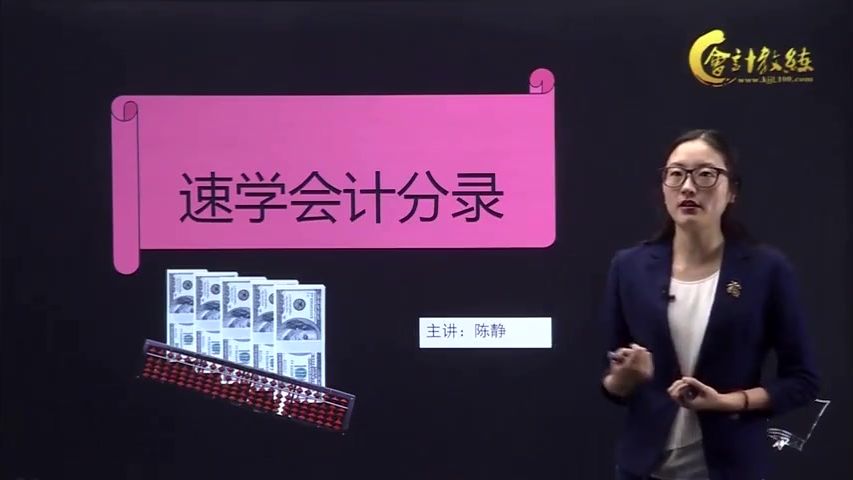 速学会计分录(3)会计分录大全会计分录实操 会计分录视频教程