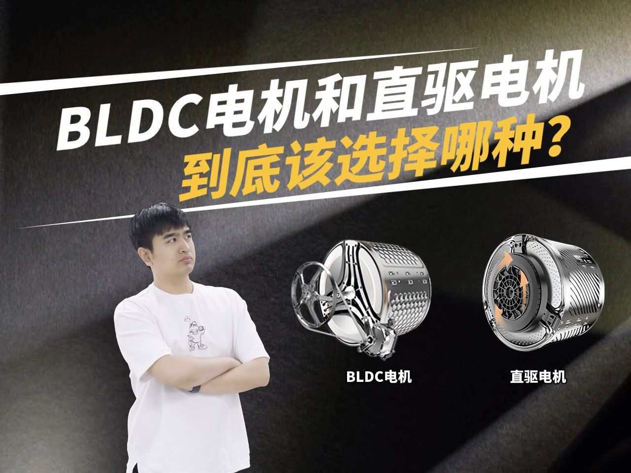 BLDC电机VS直驱电机 选谁!?