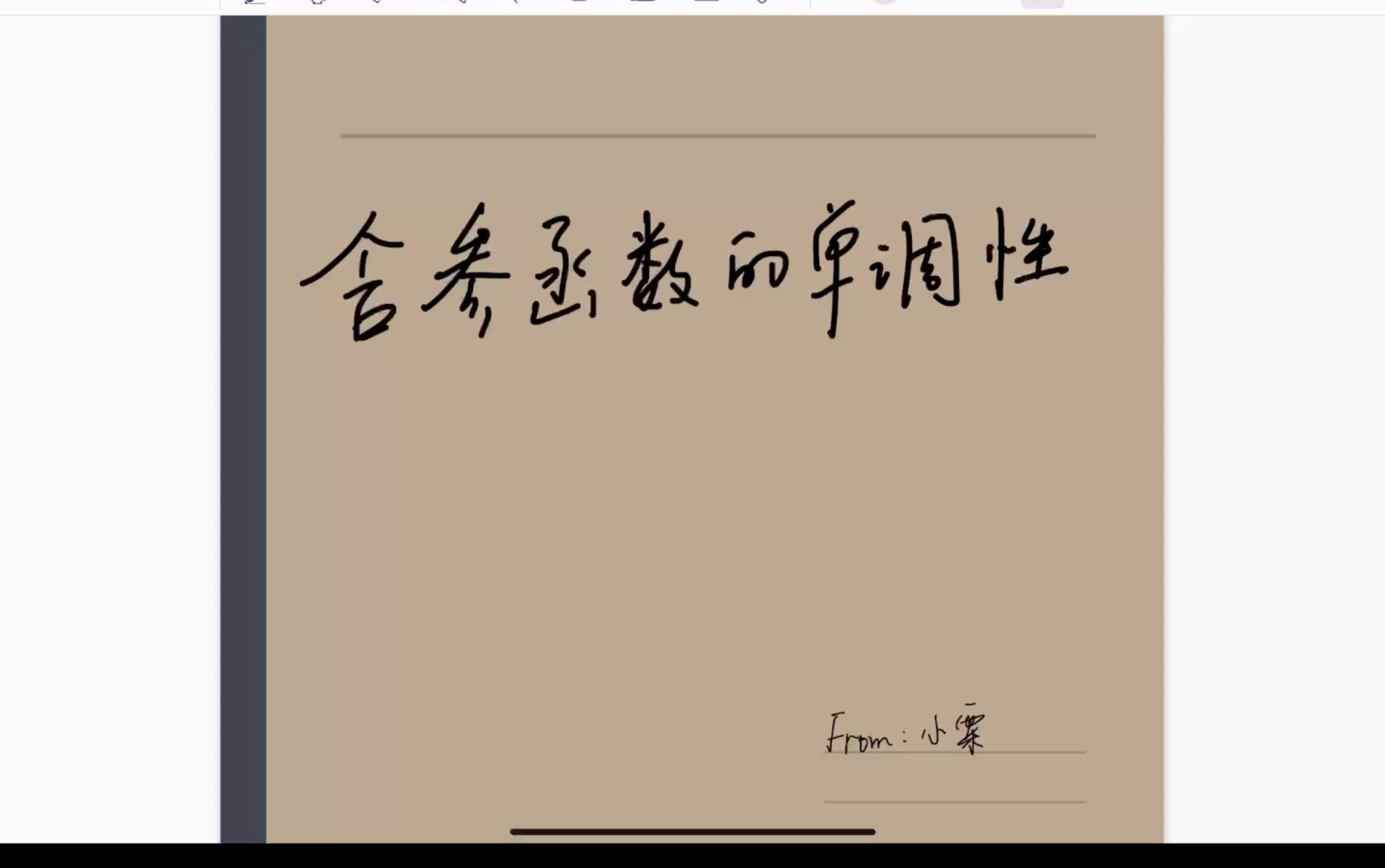 详解导数第一问———含参函数单调性讨论(掌握分类讨论标准)