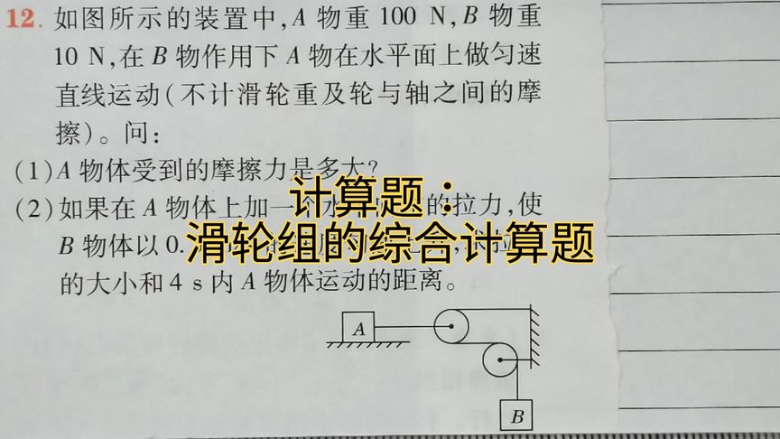 计算题:一道滑轮组的综合计算题。