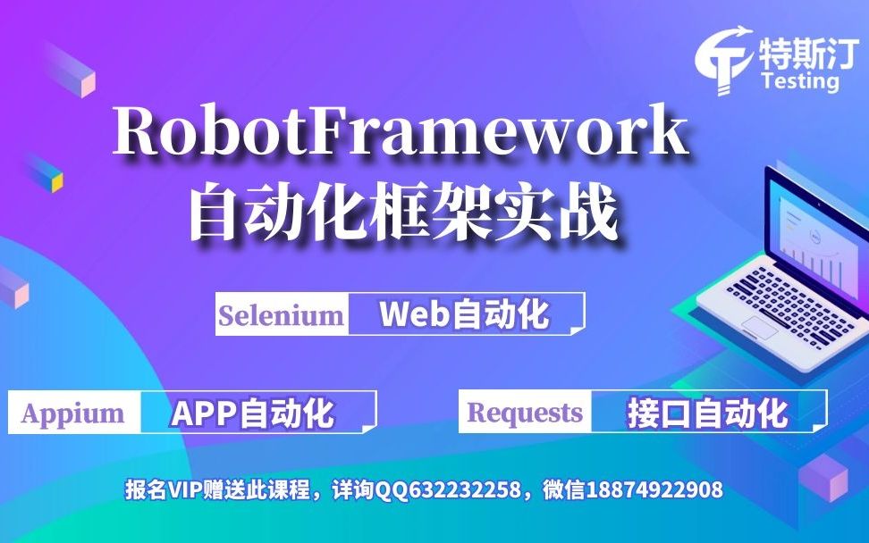 软件测试--RobotFramework自动化框架项目实战