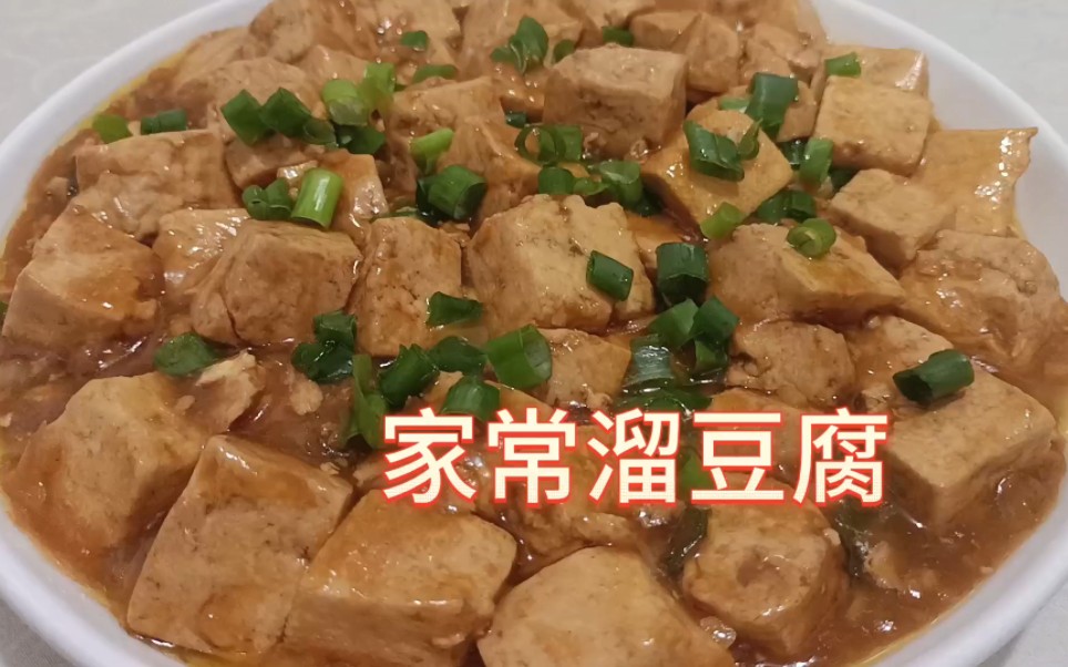 家常溜豆腐这样做又嫩又滑,好吃又入味