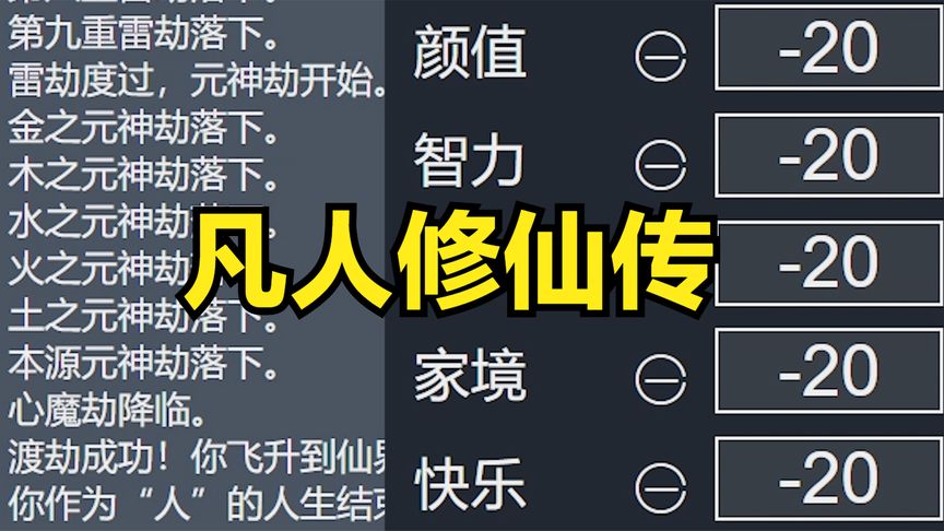 重生500次,终于在负属性的情况下成功修仙,人生模拟器