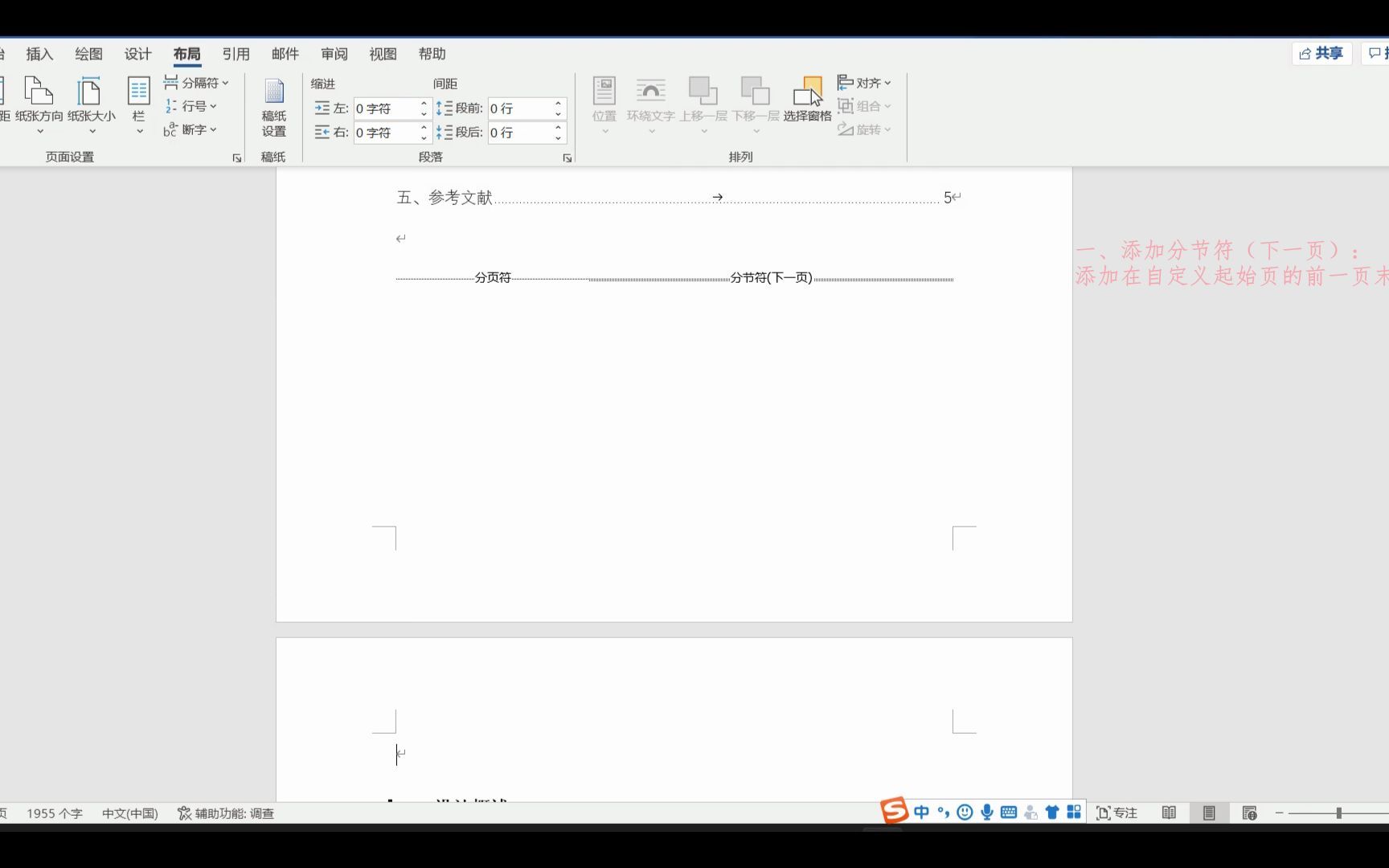 word设置总页码