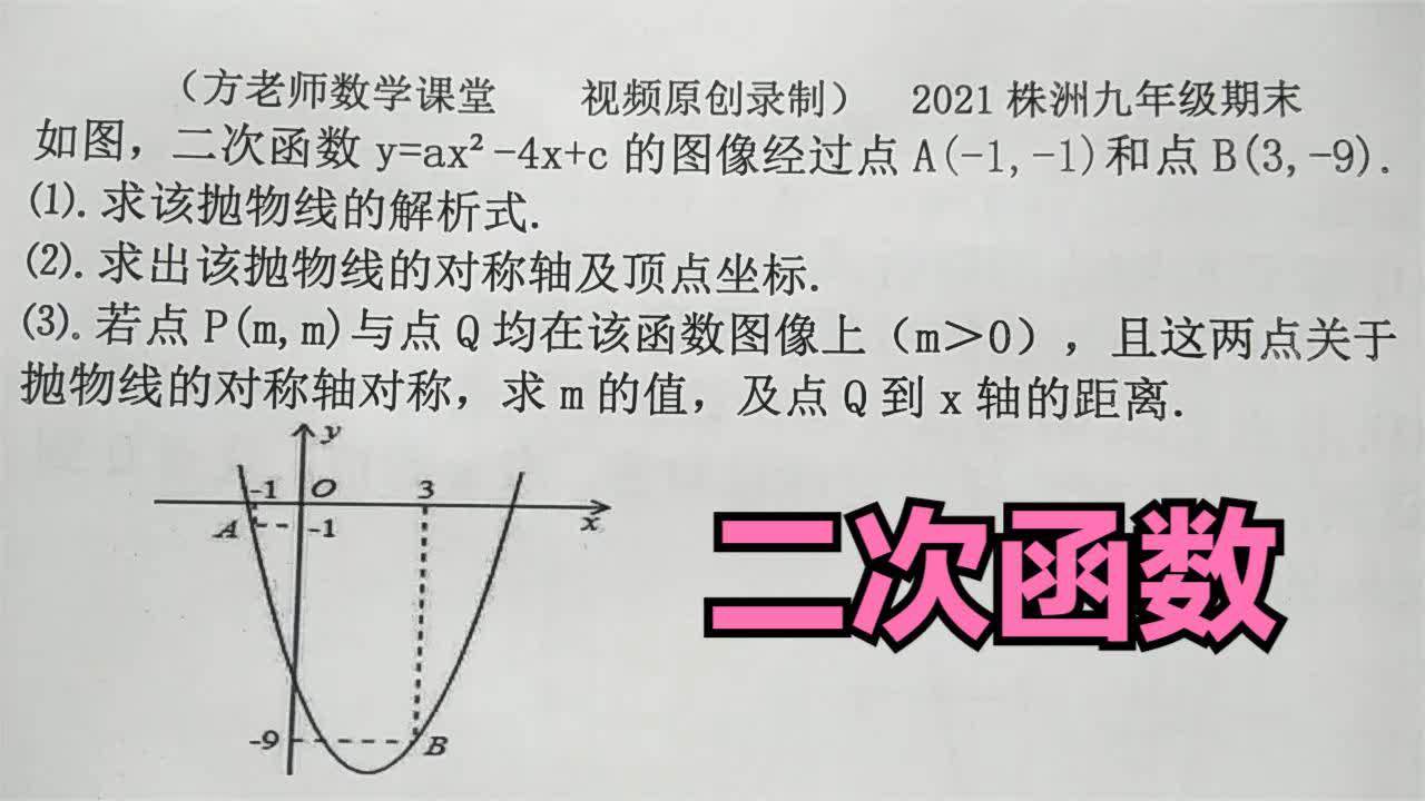 .求二次函数抛物线的对称轴,怎么.