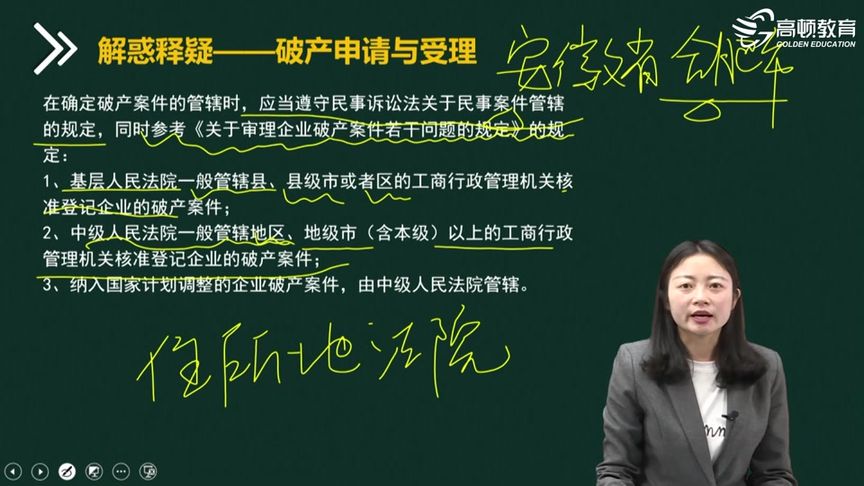 《经济法》基础知识考点解惑答疑:破产案件如何确定管辖法院?