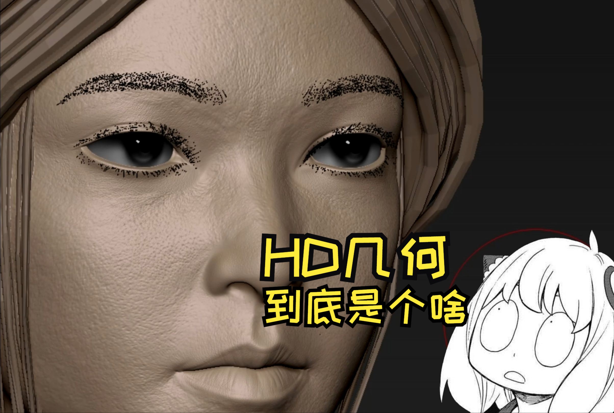 【简单教你做模型】Zbrush最神秘的功能,HD几何简单讲解