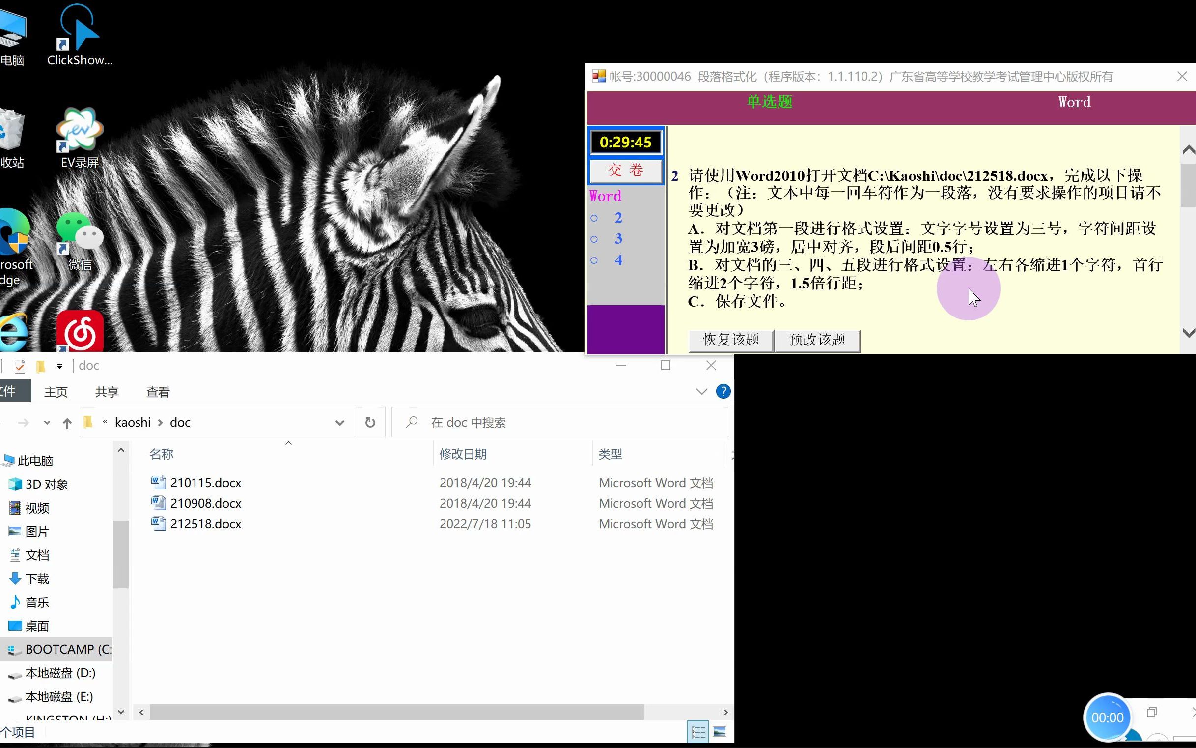 【计算机CCT一级】39测试点:段落格式化