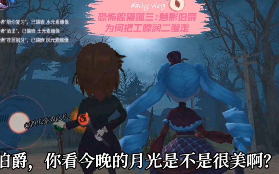 恐怖躲猫猫三:魅影伯爵为何把工滕润二骗走?干什么去了?