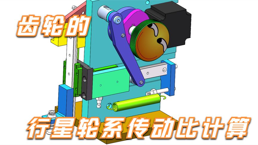 应用于实际工程的齿轮行星轮系传动比计算