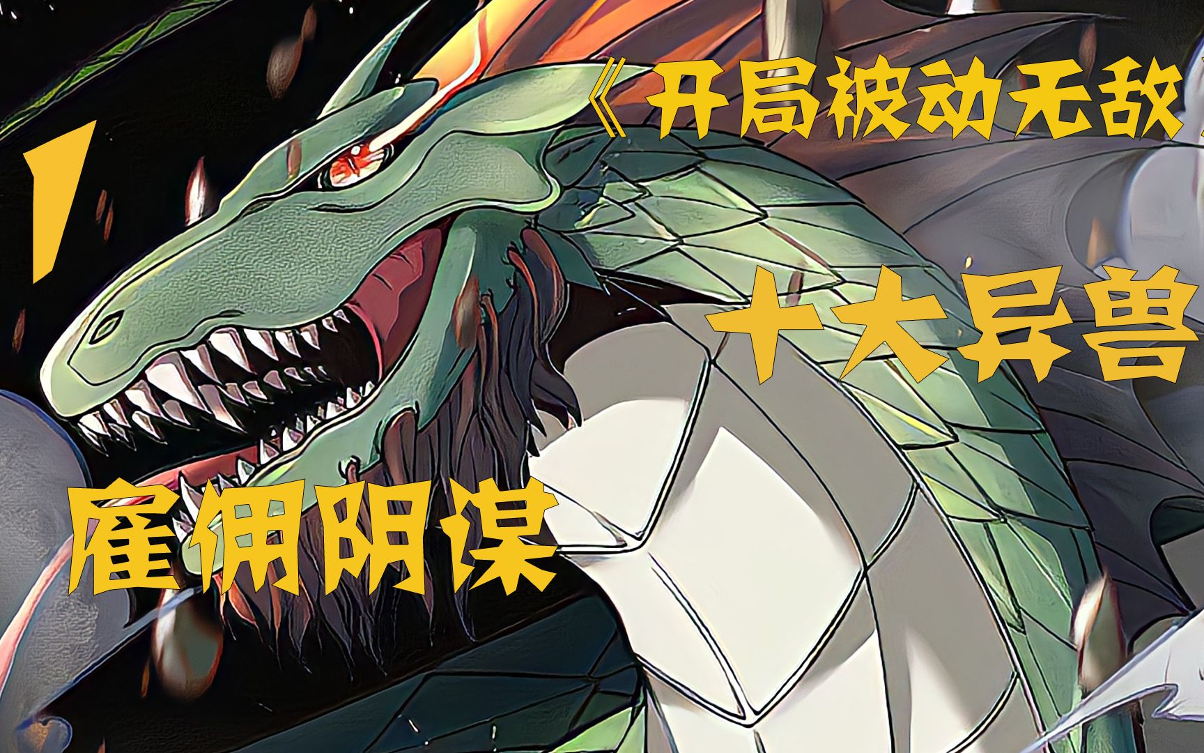 什么!开局就被动无敌了#漫画 #漫画推荐 #二次元