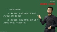 山西事业单位【管理】第1讲=管理知识(一)