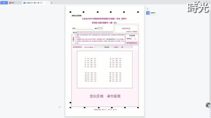 2022年山东高考英语听力答题卡高度还原#答题卡