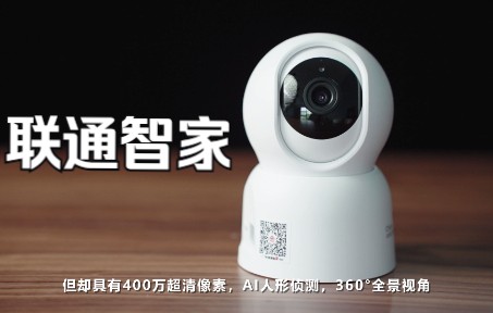 联通智家生态系统初体验,性价比超高!