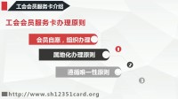 3.工会会员服务卡介绍--办理原则