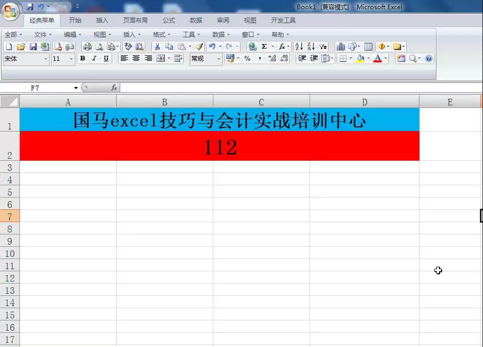 取消excel兼容模式设定#excel技巧 #会计会计