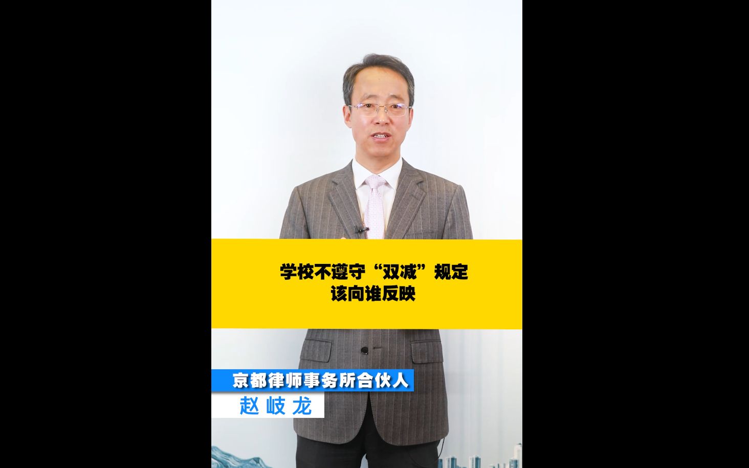 学校不遵守“双减”规定,该向谁反映?