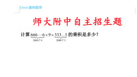 师大附中招生题:2004个6乘以9乘以2008个3的乘积是多少?